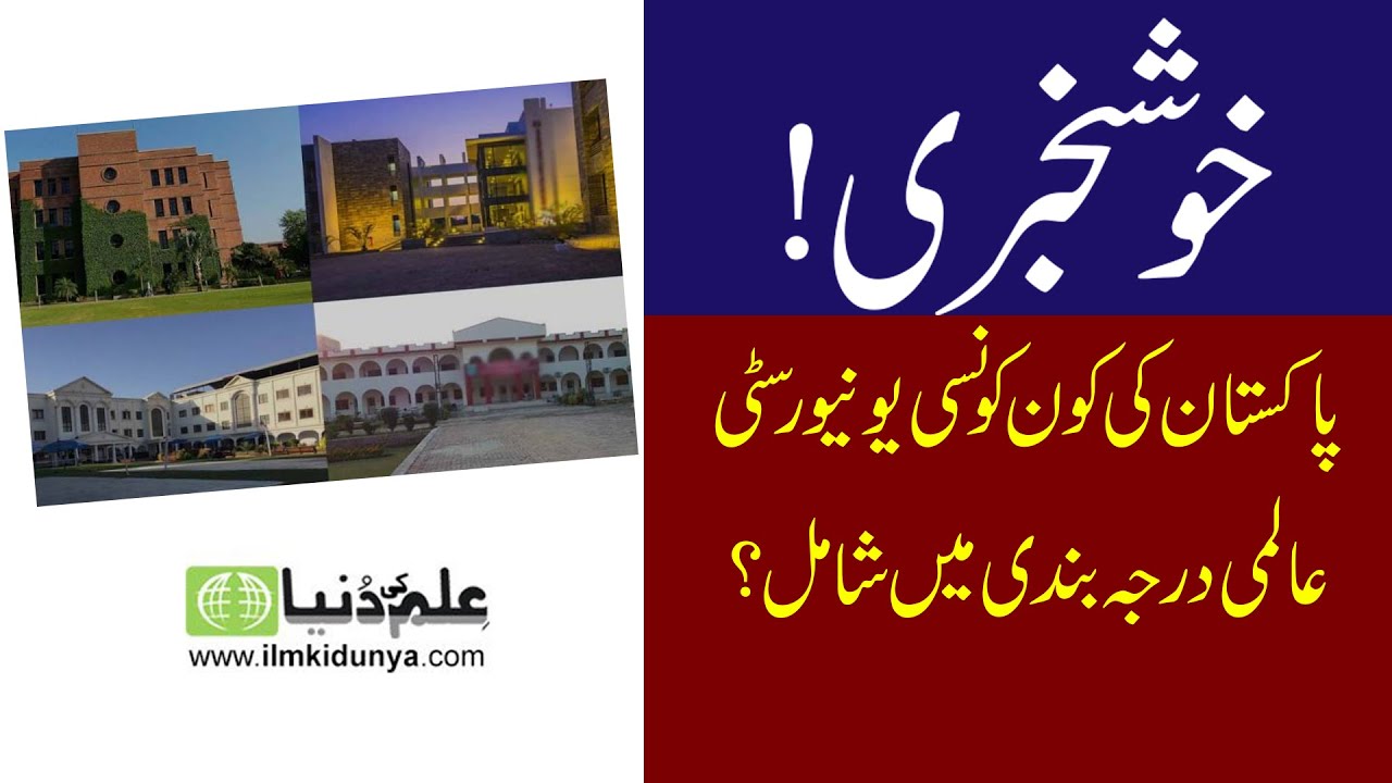 Pakistan Universities Ranked In The Top 1000 World Universities