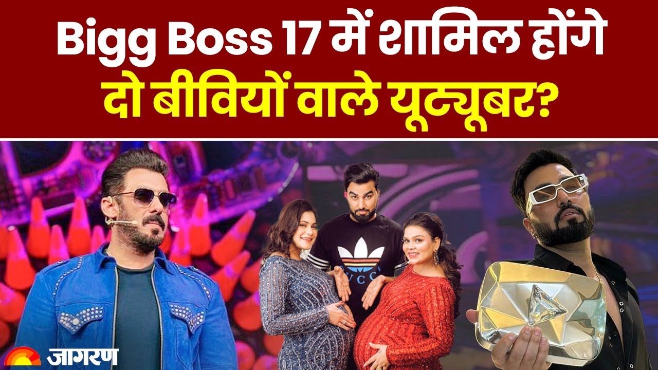 Entertainment News: Bigg Boss 17 में शामिल होंगे दो बीवियों वाले यूट्यूबर? , Dainik Jagran ,Big ...