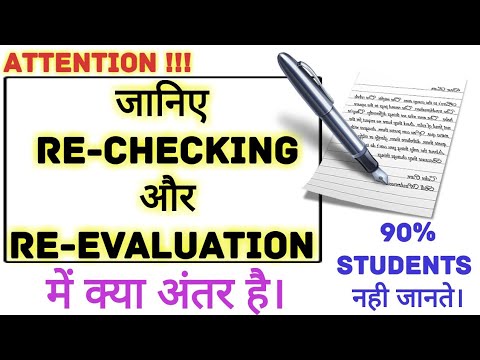 Rechecking और Re-evaluation में क्या अंतर है। 90% Students नही जानते इसके बारे में || Defence Riders
