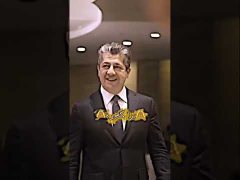 #masrourbarzani #kurdistan #barzani #public #kurdish #youtube #channel #subscribe #shorts #world