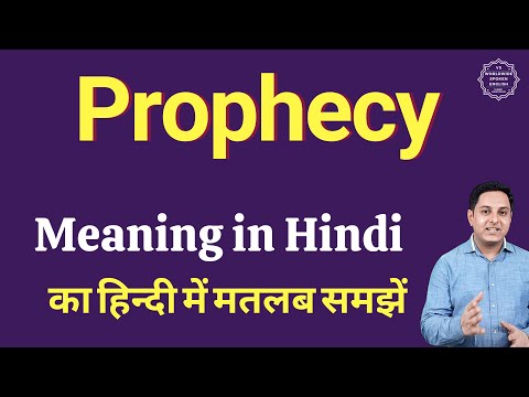 Prophecy meaning in Hindi | Prophecy ka kya matlab hota hai | online English speaking classes