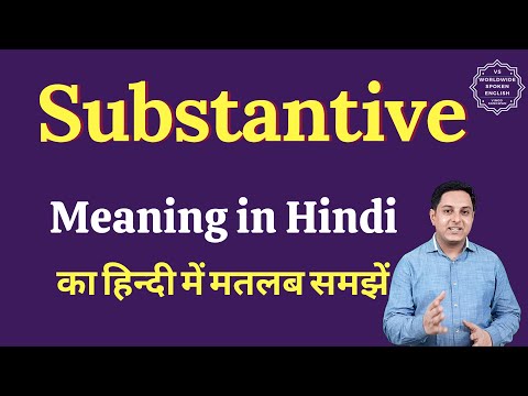 Substantive meaning in Hindi | Substantive ka matlab kya hota hai | English vocabulary words