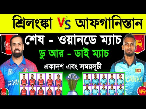 Afghanistan Vs Sri Lanka 3rd Odi Match 2023 | Match Schedule & Both Team Best 11 | AFG VS SL