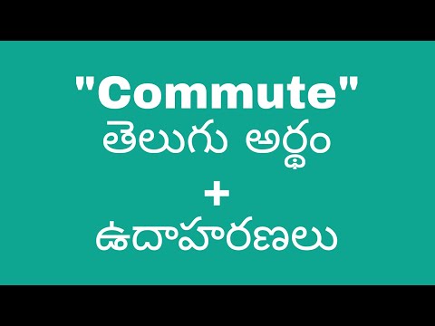Commute meaning in telugu with examples | Commute తెలుగు లో అర్థం @meaningintelugu