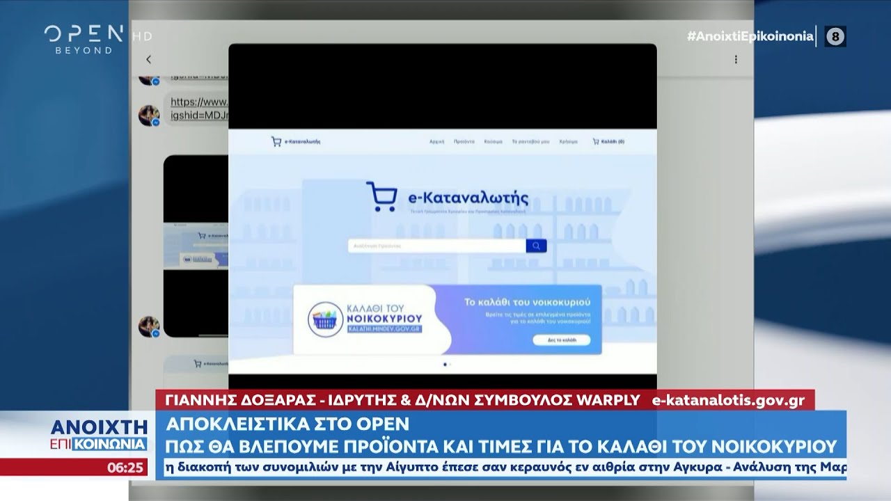 Πρεμιέρα για το «καλάθι του νοικοκυριού»: Στα ράφια των σούπερ μάρκετ ...