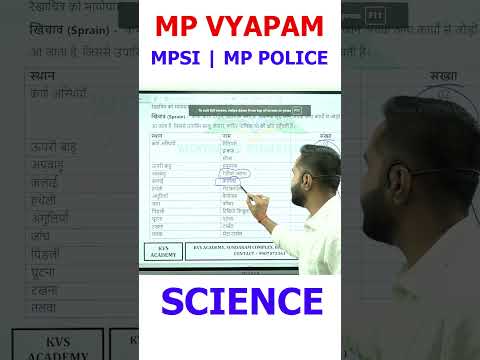 हड्डियों की संख्या | VYAPAM | MPSI | MP POLICE | SUNEEL SHROTI #vyapam #mppeb #mppolice