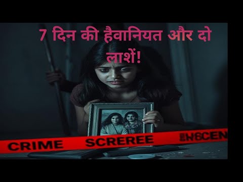 प्यार में पागल आशिक ने 7 दिन तक किया क़हर! || Hindi Crime Story || True Crime Story in Hindi
