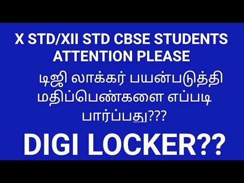 HOW TO CREATE DIGI LOCKER ACCOUNT TO SEE 10TH AND 12TH STD CBSE RESULTS