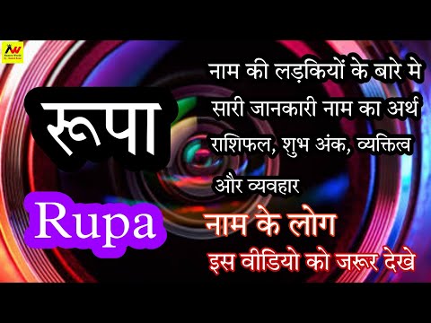 rupa ka arth / rupa ka matlab / rupa ka hindi / rupa ka meaning