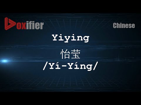 How to Pronunce Yiying (Yí-Yíng, 怡莹) in Chinese (Mandarin) - Voxifier.com