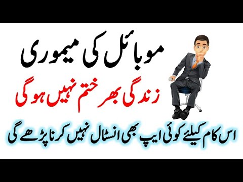 How to Solve Mobile Storage Problem Complete Detail in Urdu