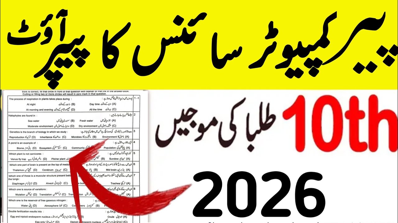 10th Class Computer Science Original Subjective Paper 2026 | Class 10 Computer leak Paper 2026