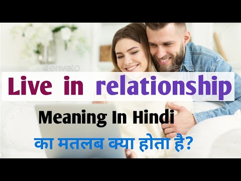 Live in relationship ka matlab kya hota hai|live in relationship kya hota hai|living relationship