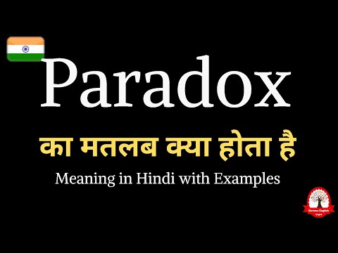 Paradox meaning in Hindi | Paradox ka kya matlab hota hai | Daily use English words