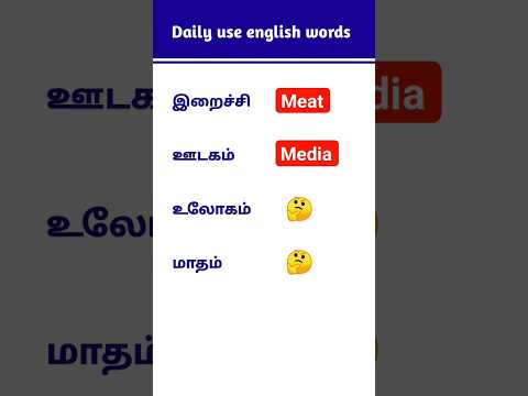 daily use english words in tamil | 95 | learn english | spoken english | #nammaenglish #shorts