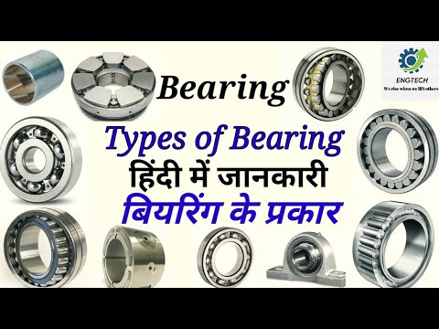 Bearing | Types of Bearing in Hindi | बेयरिंग क्या है | Types of Bearing & it's application