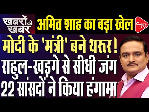 Congress Faces Internal Dissent As Tharoor Challenges Party Dynamics | Dr. Manish Kumar | Capital TV