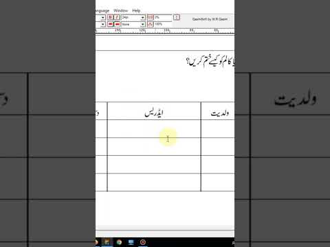 How to remove table in Inlage #howto #inpage #pakistan