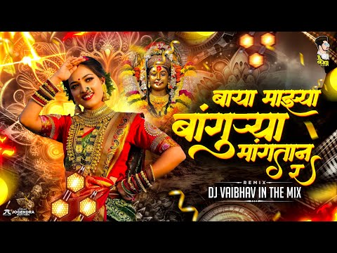 Baya Mazya Bankura Mangta R Dj Song - Bangurya Mangtan Go - Thamb Thamb Kasara Dj Vaibhav in the mix