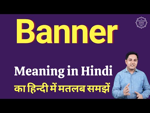 Banner meaning in Hindi | Banner ka matlab kya hota hai