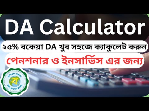 Arrear Dearness Allowance Calculator:25% Arrears DA Calculator