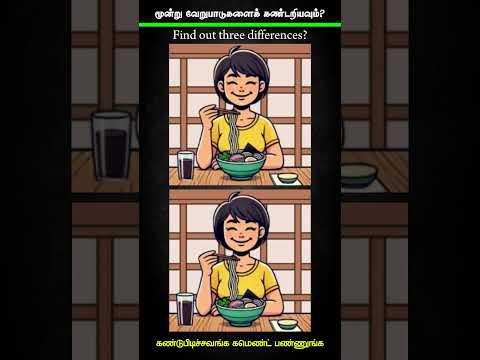 Riddles in Tamil | Riddles with answer Tamil | Riddles Tamil | Game | Puzzle