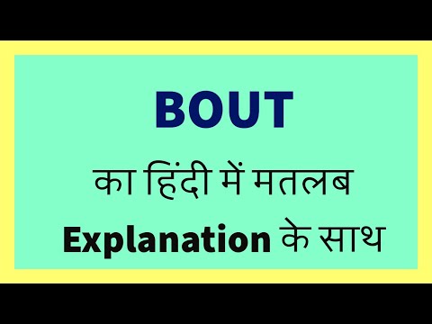 BOUT Meaning in Hindi with Explanation!