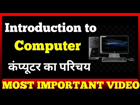 introduction to computers hindi| definition of computer & introduction (in hindi) | what is computer