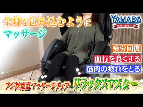 【マッサージチェア】機能満載!コンパクトなマッサージチェア