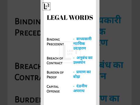Important legal words - Legal vocabulary #education #lawexams #vocabulary #law #lawlife #lawyer #llb
