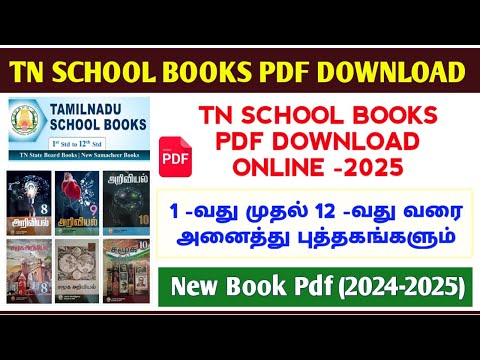 how to download school books pdf in tamil | tn school books pdf download in tamil |school books 2025