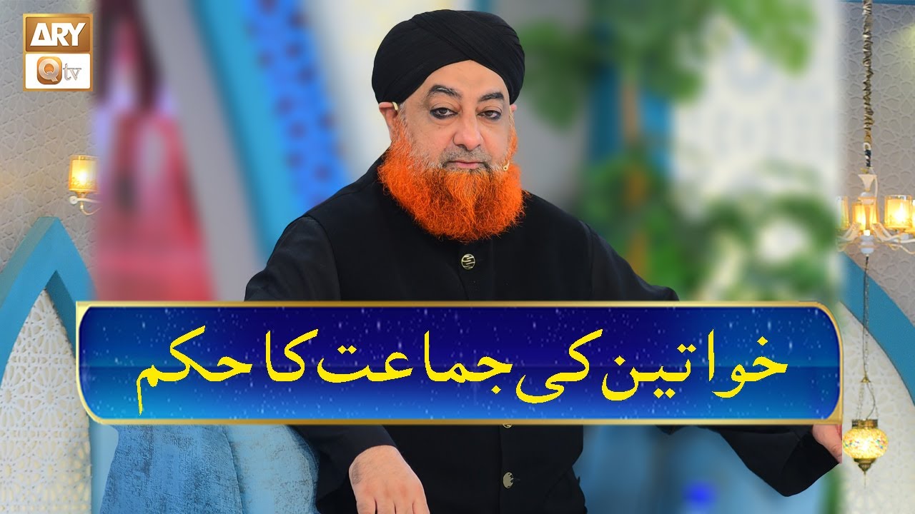 Khawateen ki Jamat ka Hukum | Mufti Muhammad Akmal