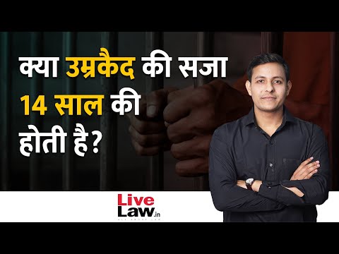 Does Life Imprisonment Mean 14 Years In Jail? [EPISODE-2] [HINDI]