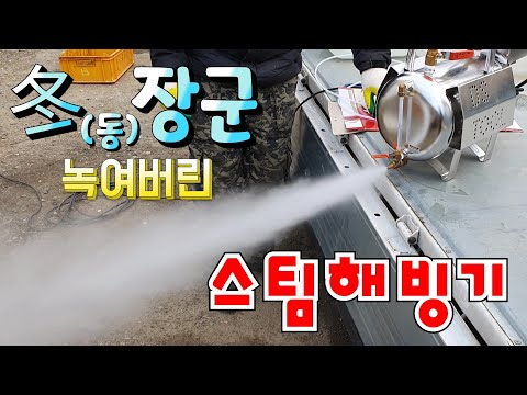 수도,보일러호스 얼었을때 스팀해빙기(DS TOOL)