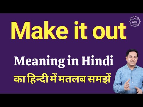 Make it out meaning in Hindi | Make it out ka kya matlab hota hai | daily use English words