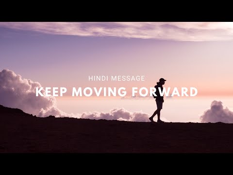 आगे बढ़ते रहो | Keep Moving Forward | Hindi Message 2020