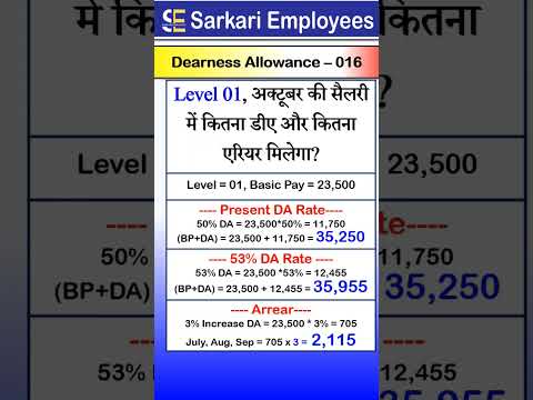 Dearness Allowance - 016, DA Calculation, Arrear