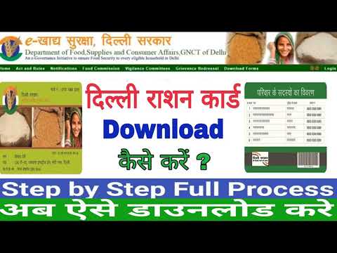 How To Download Delhi Ration Card Online 2023 / Delhi Ration Card Download Kaise Karen Delhi ration