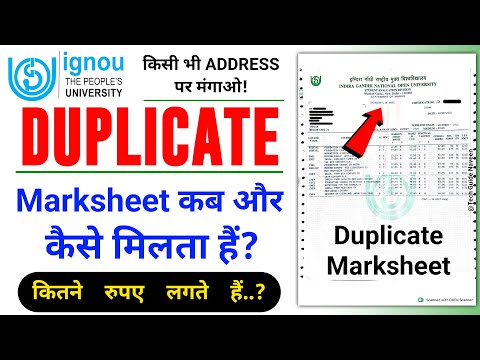 Duplicate Marksheet IGNOU में कब और कैसे मिलता हैं? | How to Apply for IGNOU Duplicate Marksheet?