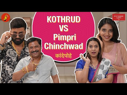 Kande Pohe - Kothrud Vs Pimpri Chinchwad | #PCMC #BhaDiPa