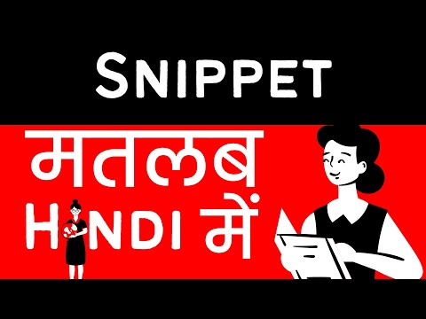 Snippet Meaning in Hindi/Urdu | Meaning of Snippet | Snippet ka matlab? | Snippet क्या है?