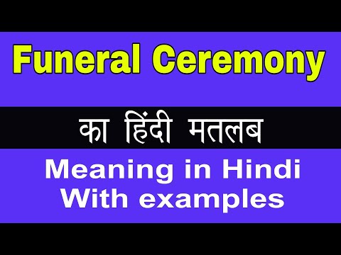 Funeral Ceremony Meaning in Hindi/Funeral Ceremony рдХрд╛ рдЕрд░реНрде рдпрд╛ рдорддрд▓рдм рдХреНрдпрд╛ рд╣реЛрддрд╛ рд╣реИ