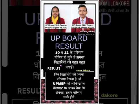 Up Board Result 2024 !! Topper Of All Uttar Pradesh!! #upmsp #upboardresult #aajtak