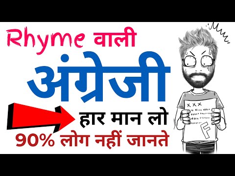 Rhyming English Words | Rhyming Words for Beginners | Four Letter English Words