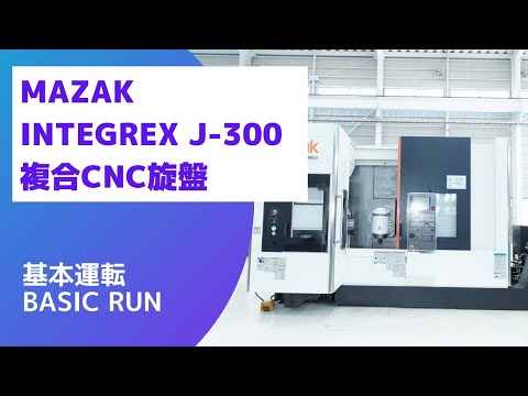 ヤマザキマザック INTEGREX J-300 NC複合旋盤 中古販売詳細【#346327】 | 中古機械情報百貨店 | YAMAZAKI MAZAK