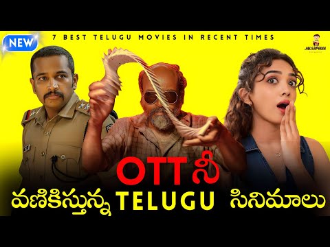 7 Best Telugu Movies | 2025 | new telugu movies | netflix , amazon prime , ibomma