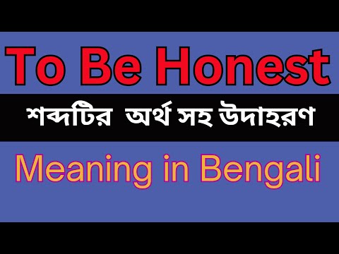 To Be Honest Meaning In Bengali /To Be Honest mane ki