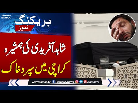 Samaa TV Expresses Deep Sorrow Over The Death Of Shahid Afridi's Sister | SAMAA TV