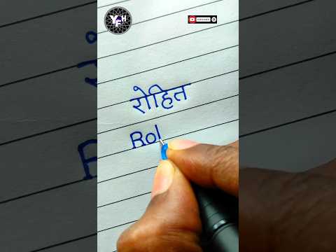 Rohit 🤩| Rohit name writing | Rohit name writing styles | Rohit name handwriting | रोहित नाम |