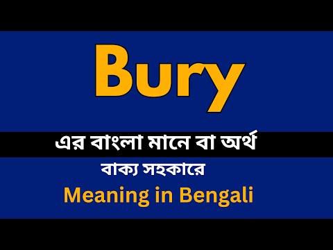 Bury Meaning in Bengali/ Bury শব্দের বাংলা ভাষায় অর্থ অথবা মানে কি